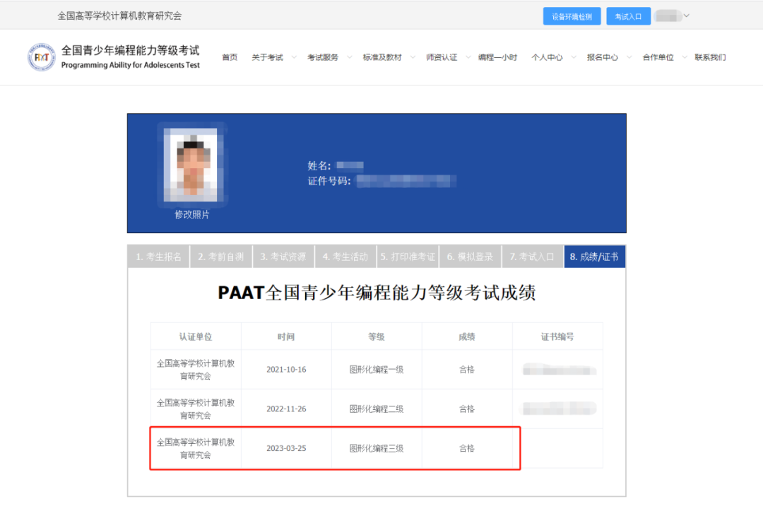 重要通知 | 6月PAAT考试成绩查询与证书发放 - PAAT青少年信息教育服务平台