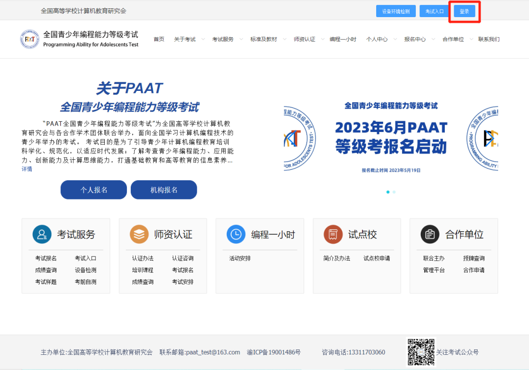 重要通知 | 6月PAAT考试成绩查询与证书发放 - PAAT青少年信息教育服务平台